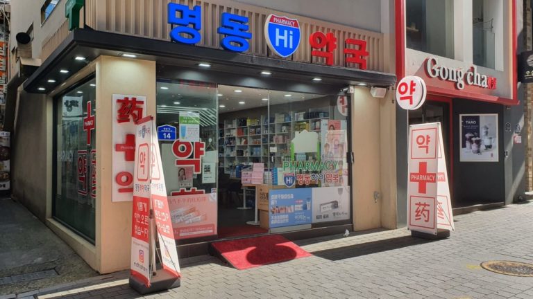 What you can buy at a pharmacy in Korea - Go! Go! Hanguk